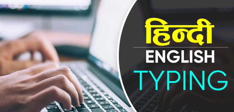 Hindi & English Typing Course in Dewas, Radhaganj
